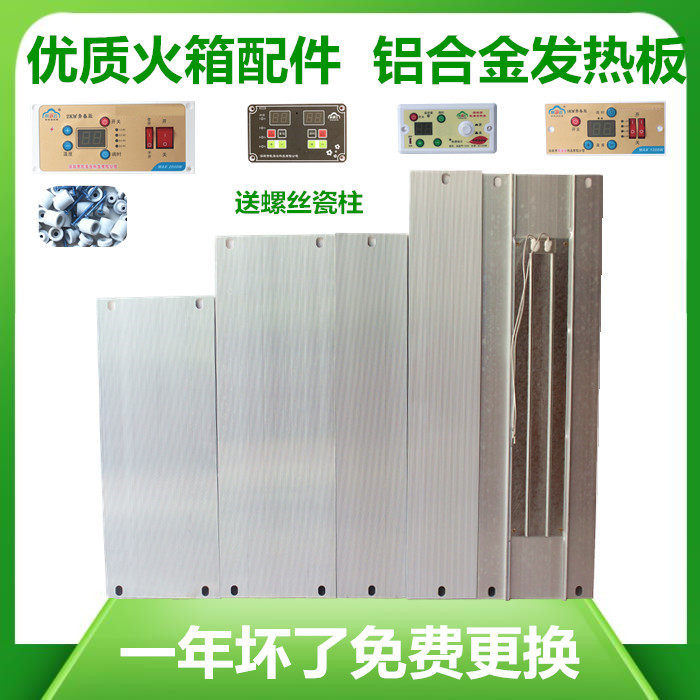 电火箱配件铝合金发热板高温铝板温控电热板桑拿房加热板智能开关