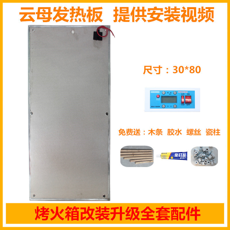 家用火桶云母发热板30*80cm火箱配件高温加热板智能温开关加热片