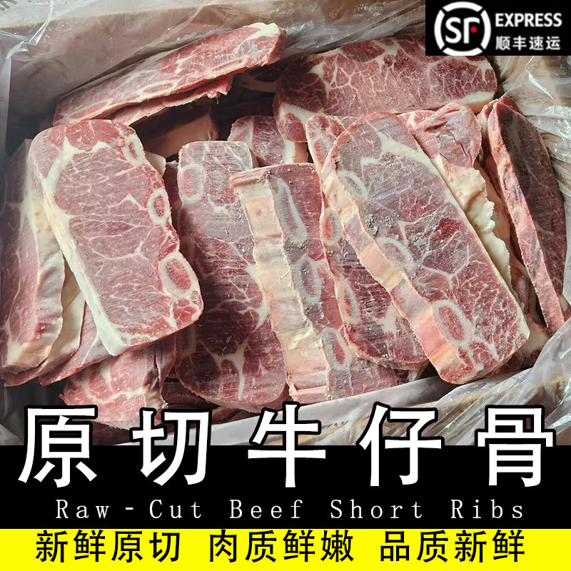 牛仔骨新鲜10斤装 牛小排冷冻牛排餐厅商用火锅烧烤食材煎牛排骨