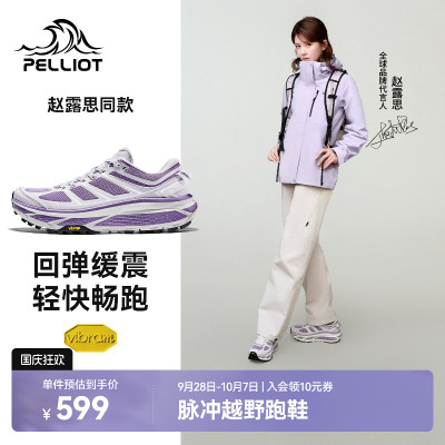 伯希和【脉冲】缓震回弹越野跑鞋