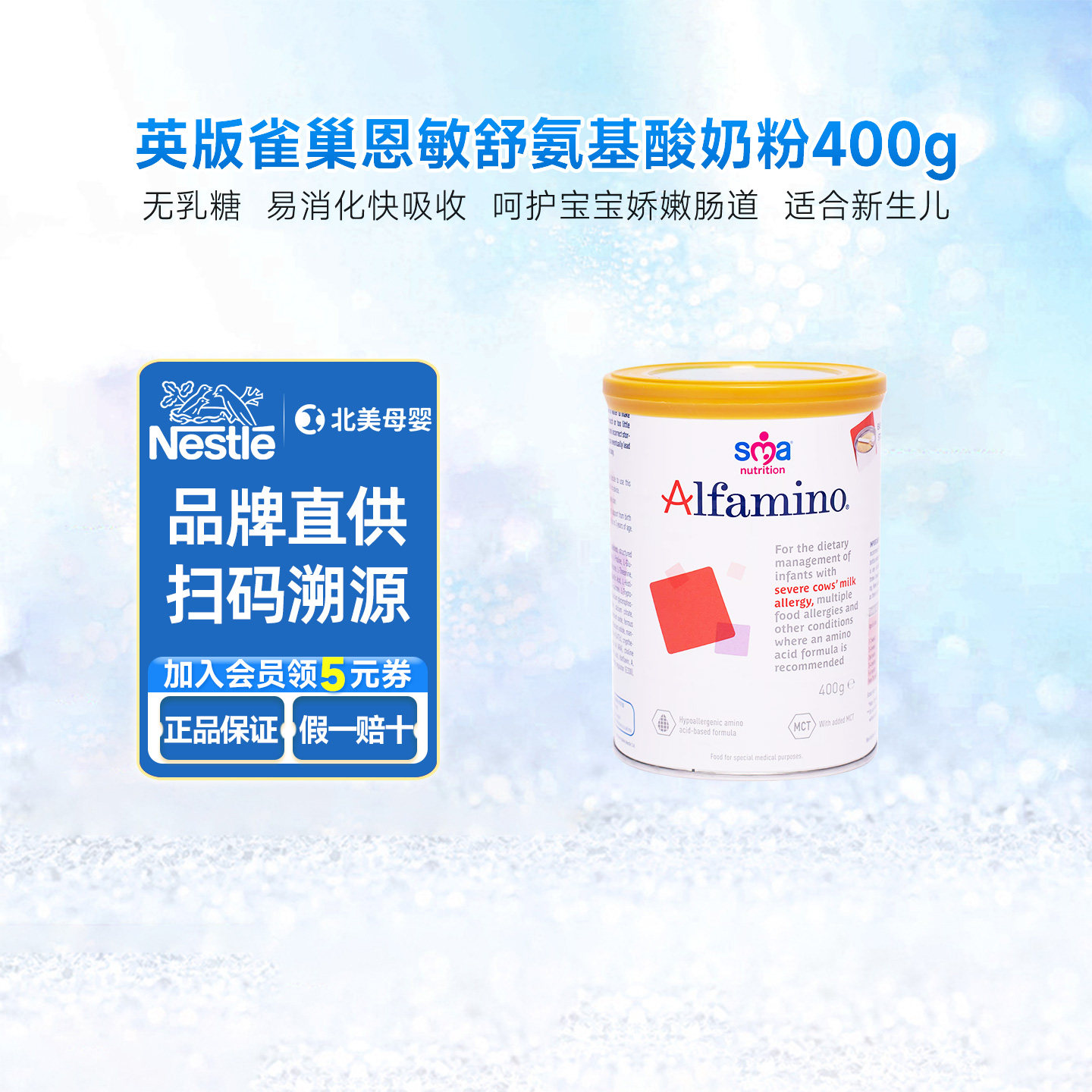 英版雀巢恩敏舒氨基酸新生婴儿奶粉深度水解无乳糖配方奶粉400g