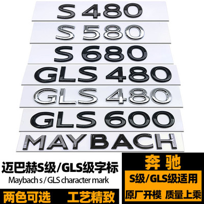 S580GLS680迈巴赫黑色车标英文