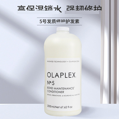 OLAPLEX5号修护护发素护发乳