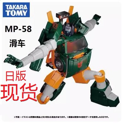 TAKARA变形金刚MP-58滑车