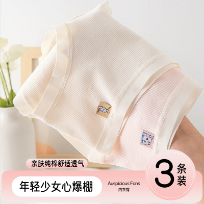 年轻少女心爆棚纯棉裸感女生内裤轻薄透气学生纯棉裆三角裤头中腰