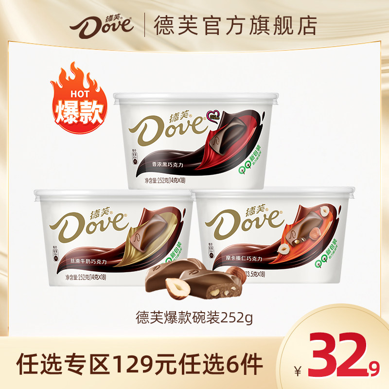 【首页专区129元任选6件商品限购1】德芙爆款碗装252g休闲零食_虎窝淘