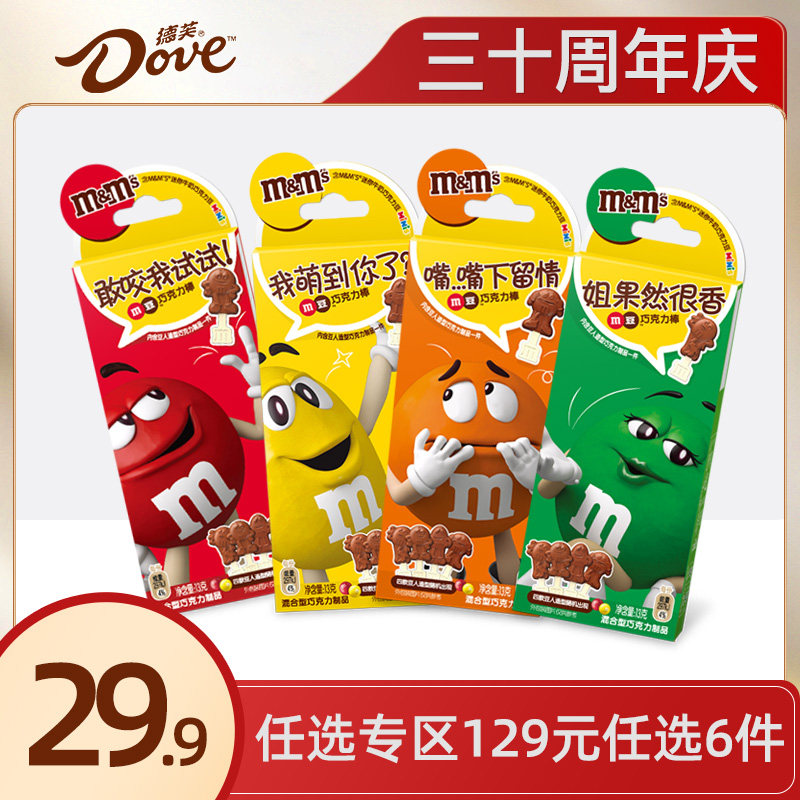 【首页专区满129元任选6件】德芙MMS棒棒糖13g*4零食小吃_虎窝淘