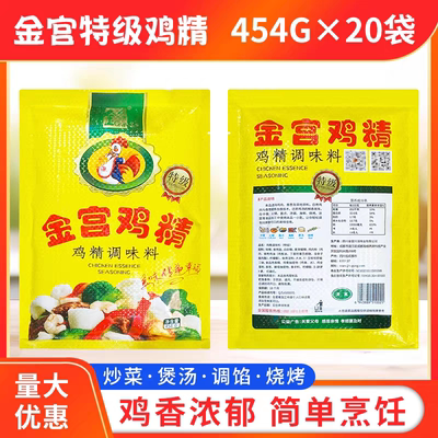 （2026新日期）金宫特级鸡精454g*20袋整箱餐饮商用百信金宫鸡精