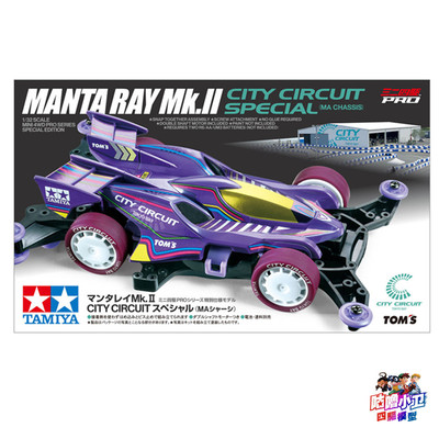 田宫MA底盘魔鬼鱼95690现货