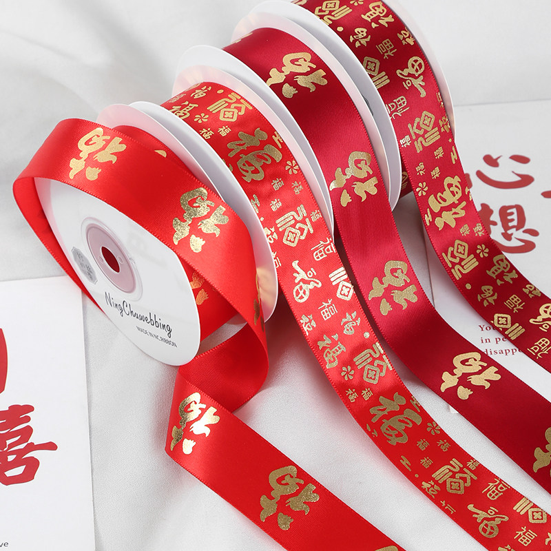 2024国潮新年春节福字烫金红色丝带织带结婚礼品装饰绸带彩带缎带