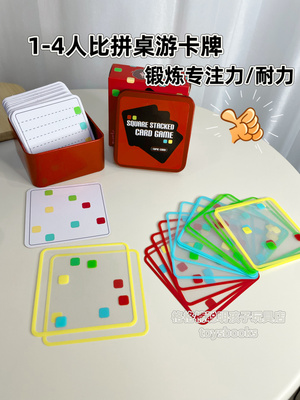 方格叠叠重重智力卡牌玩具1-4人