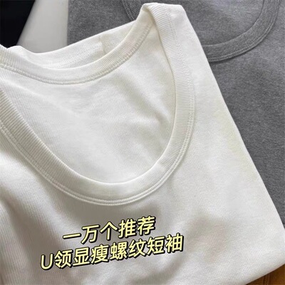 一wan个推荐！巨显瘦U领螺纹弹力纯色正肩百搭短袖T恤 上衣 学生
