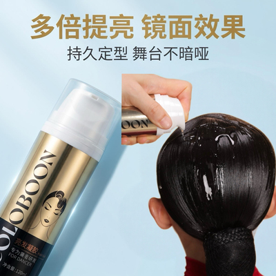 拉丁专用镜面凝胶啫喱增亮提亮专业比赛专用造型发型亮发凝胶