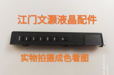 超能CANYV C42SD320按键板1L24082D0带胶壳成色看图片！