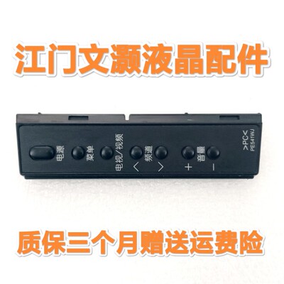 原装 夏普 LCD-46LX235A 电视 按键 板 KF817 FF817WJ 带胶壳