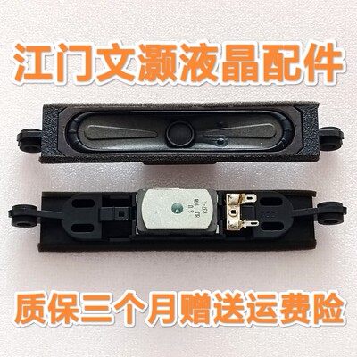 原装飞记32/40/42/43/48/65PFF3055/3059/5445/5459/T3喇叭8欧10W