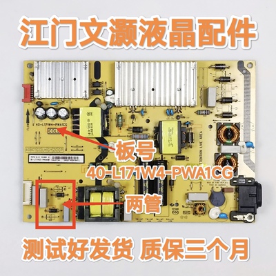 原装拆机TCL65P5/P6/P8/L2/V2/V3/V6/D6电源板40-L171W4-PWA1CG