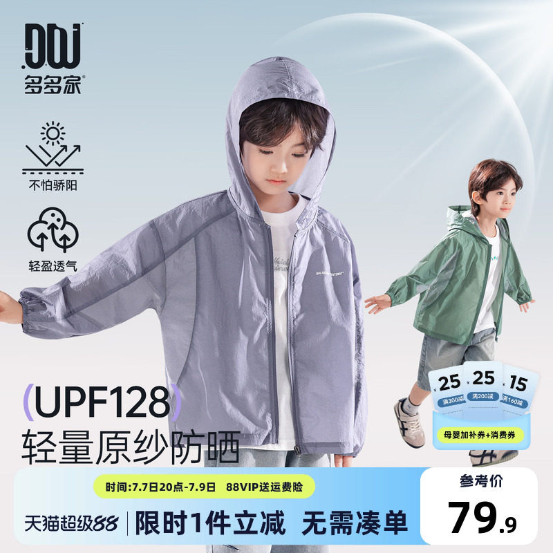 多多家男童防晒衣2026夏装新款夏季儿童男孩轻薄外套休闲皮肤衣潮