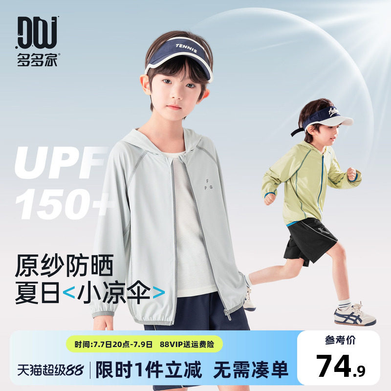 多多家男童防晒衣凉感儿童轻薄外套夏季2026夏装新款男孩皮肤衣潮