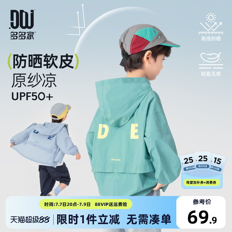 多多家男童防晒衣儿童轻薄外套2026夏季新款夏装男孩洋气皮肤衣潮