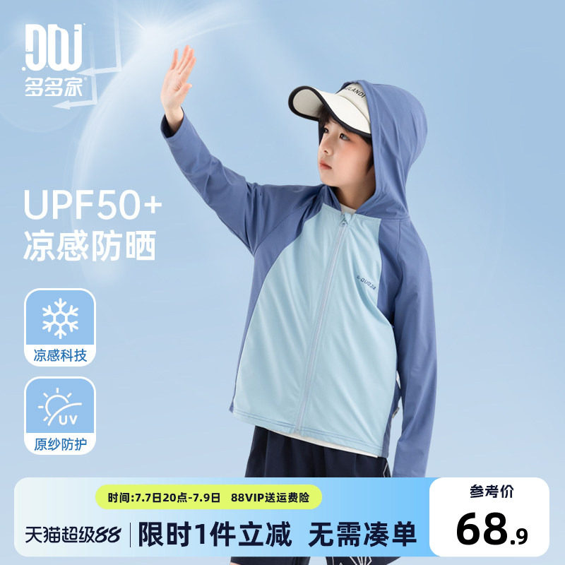 多多家男童防晒衣凉感夏款2026新款儿童轻薄外套皮肤衣男孩防晒服