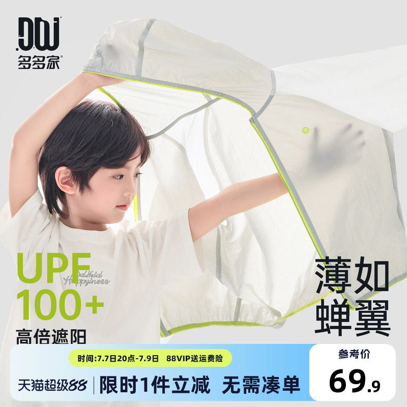 多多家男童防晒衣2026夏季新款防紫外线儿童轻薄外套中大童皮肤衣