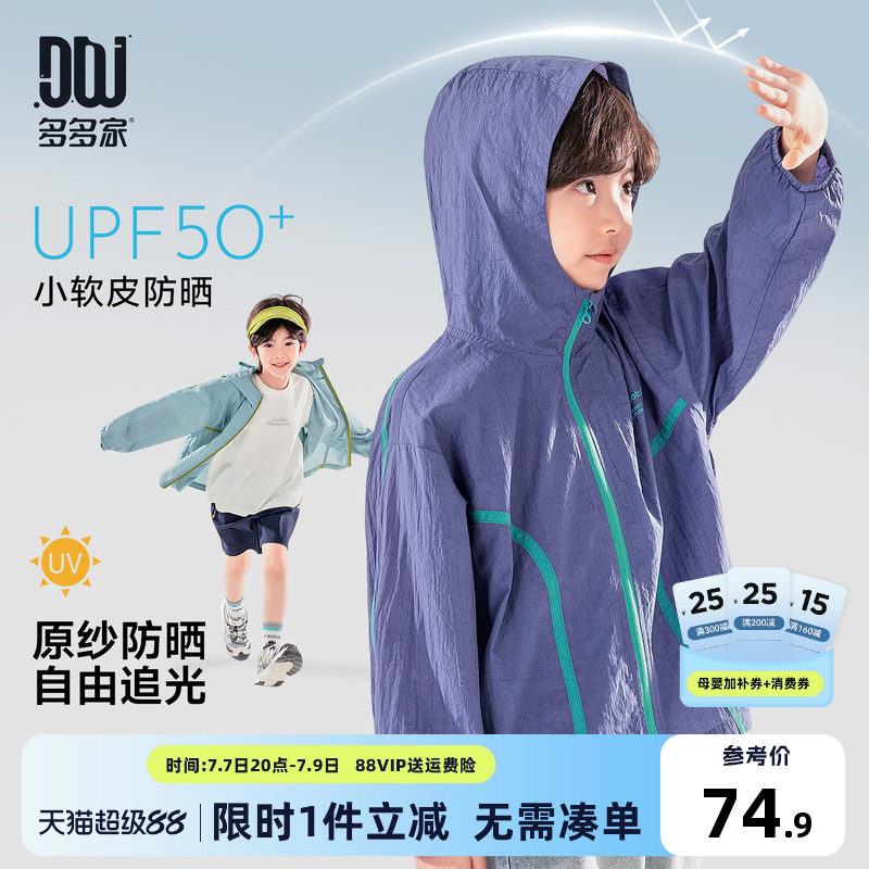 多多家男童防晒衣儿童皮肤衣2026夏装新款夏季男孩轻薄外套防晒服