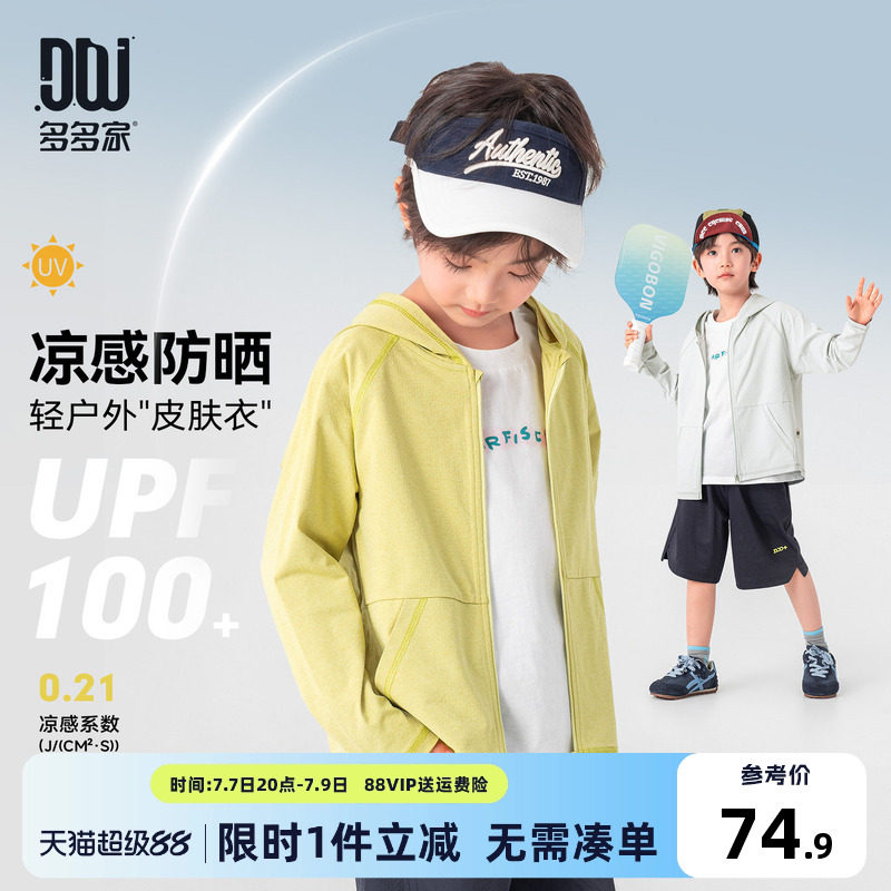 多多家男童防晒衣凉感夏季2026夏装新款儿童皮肤衣男孩轻薄外套潮