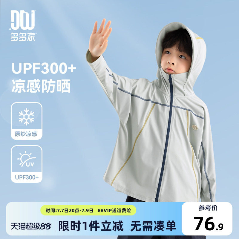 多多家男童防晒衣凉感2026新款夏款儿童中大童冰皮防晒服皮肤衣潮