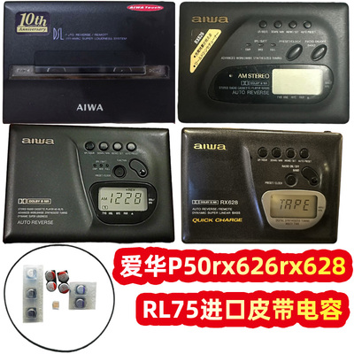 爱华p50rx626RL75进口皮带电容