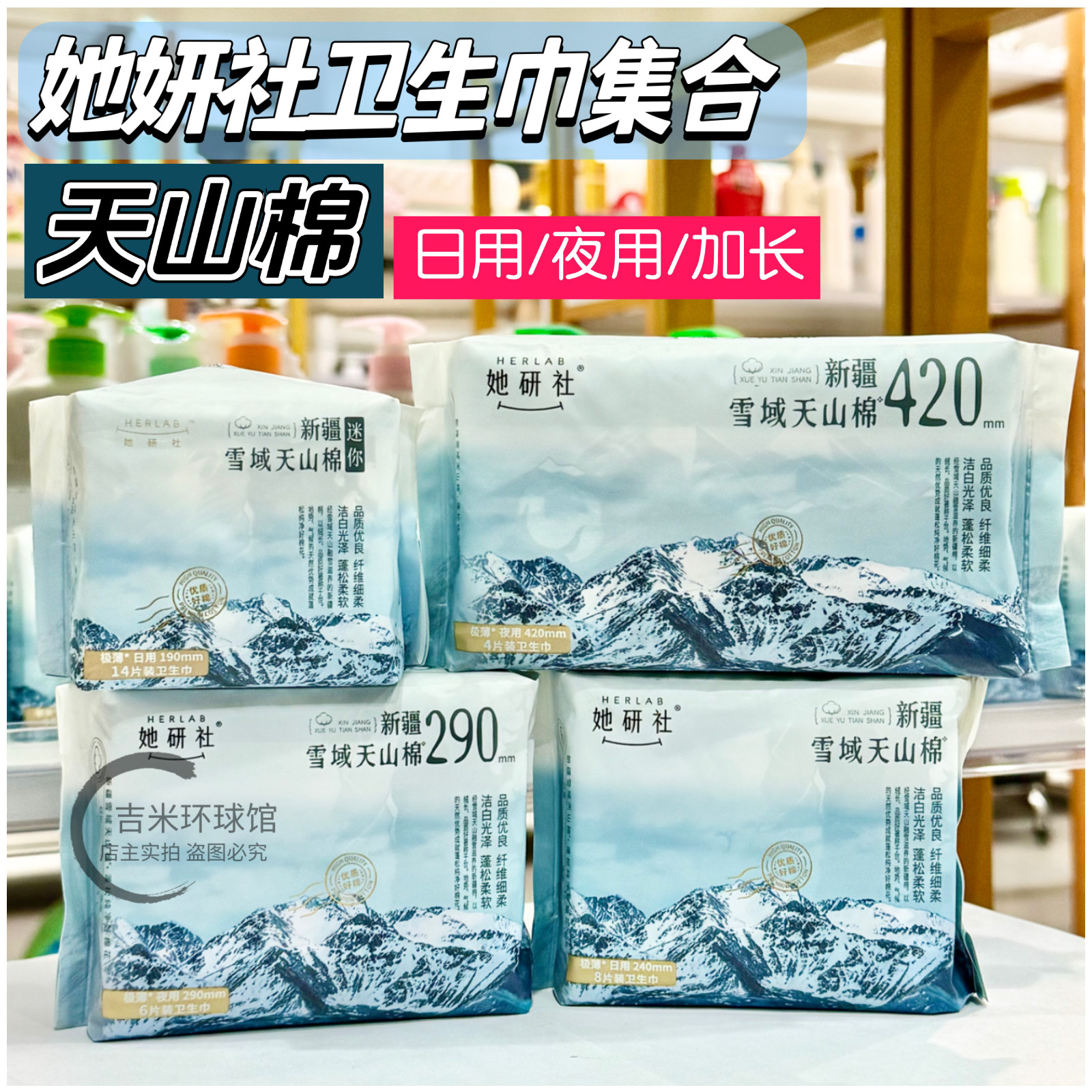 她研社新疆雪域天山棉卫生巾