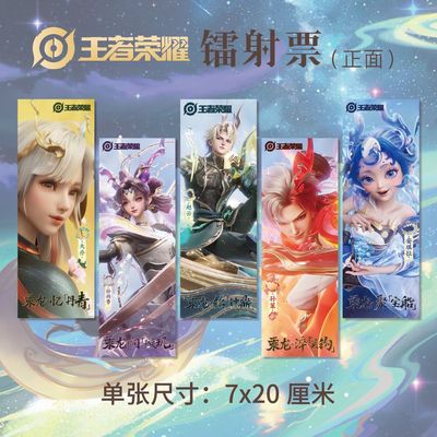 王者荣耀龙年周边双面高清镭射票大乔安琪拉孙尚香衍生礼品