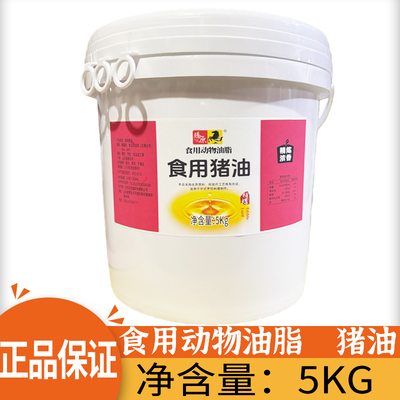 腾原食用猪油5kg精炼浓香猪油
