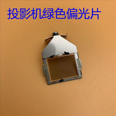 全新爱普生EB-740X C745XN C755XN C765XN 590WI投影机绿色偏光片