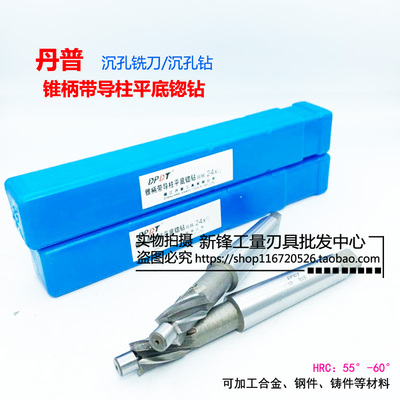 丹普锥柄带导柱平底锪钻40 43 50 58 60 70沉头铣刀沉头刀沉头钻