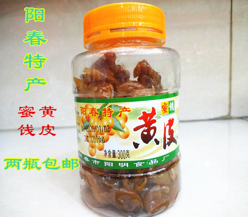 阳春特产阳明蜜饯黄皮蜜味黄皮干无核黄皮两瓶包邮