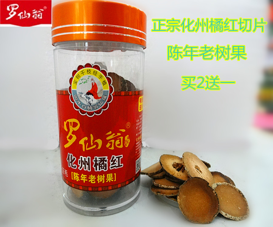 化州橘红切片罗仙翁正毛化橘红陈果片茶橘红果片