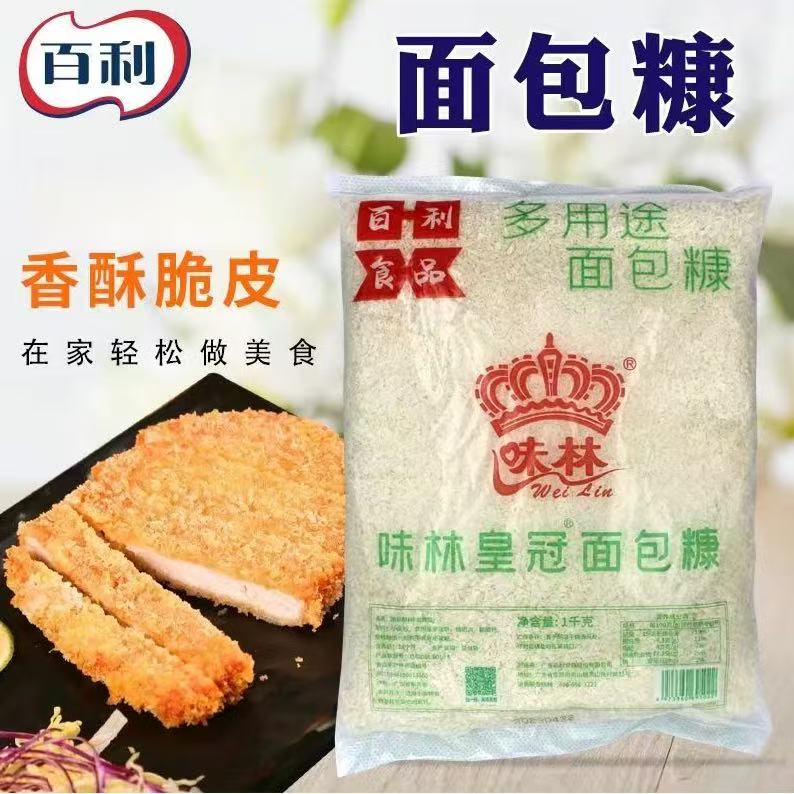 百利味林面包糠1kg大袋装耐油炸吸油少多用途白色面包屑摆摊商用