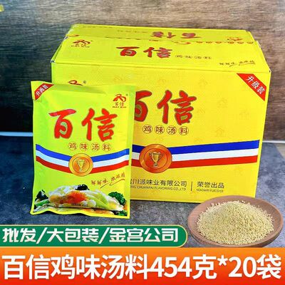 百信鸡味汤料454克*20袋整箱