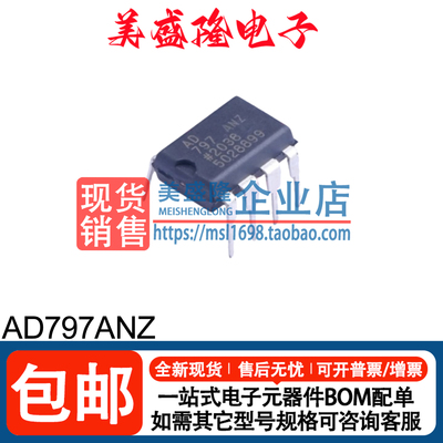 AD797ANZ运算放大器芯片