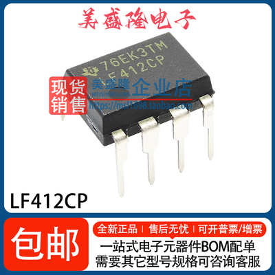 LF412CP运算放大器芯片