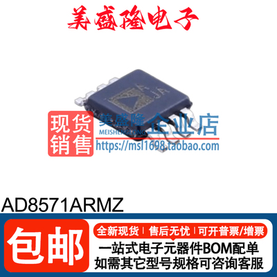 AD8571ARMZ运算放大器芯片