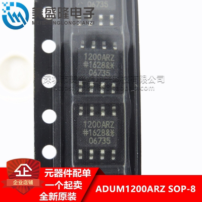全新原装 ADUM1200ARZ ADUM1200 贴片 SOP-8 数字隔离器接口芯片