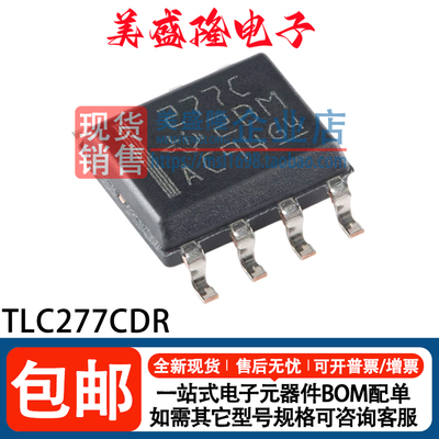 TLC277CDR运算放大器芯片