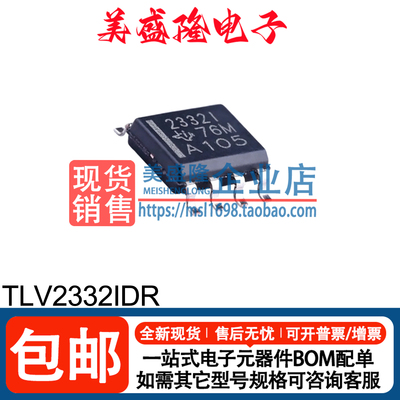 TLV2332IDR运算放大器芯片
