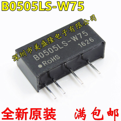 全新原装 B0505LS-W75 直插 SIP-4 DC-DC隔离电源模块 现货可直拍