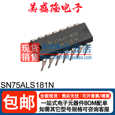 SN75ALS181N通信收发器芯片