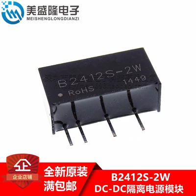 直插 DC-DC隔离电源模块24V转12V 降压输出2W B2412S-2W 全新原装