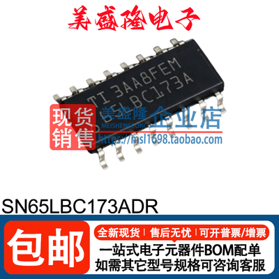 SN65LBC173ADR通信收发器芯片