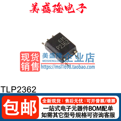 TLP2362高速光耦芯片